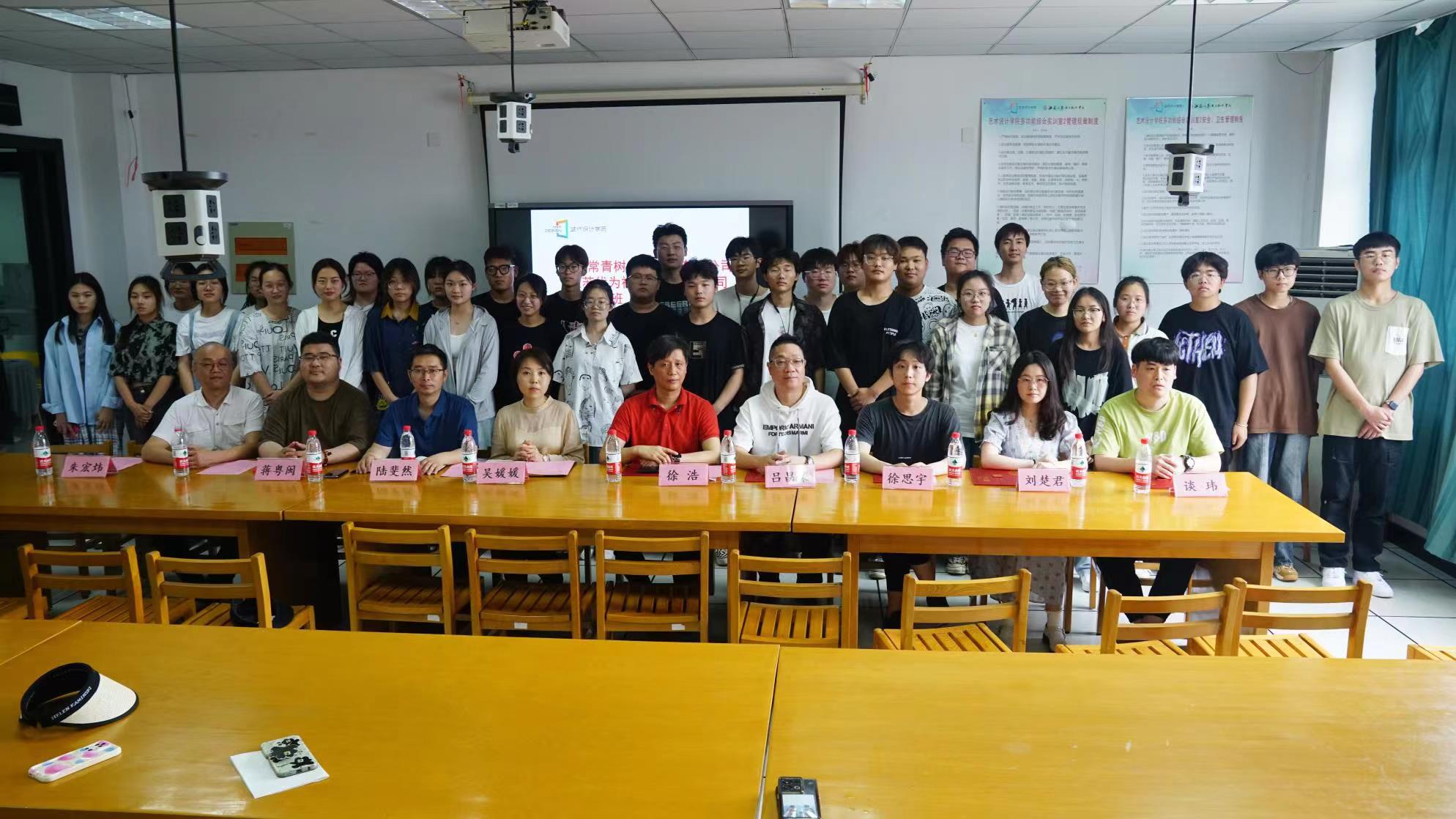 艺术设计学院举办“常青树”冠名班开班仪式-教务处