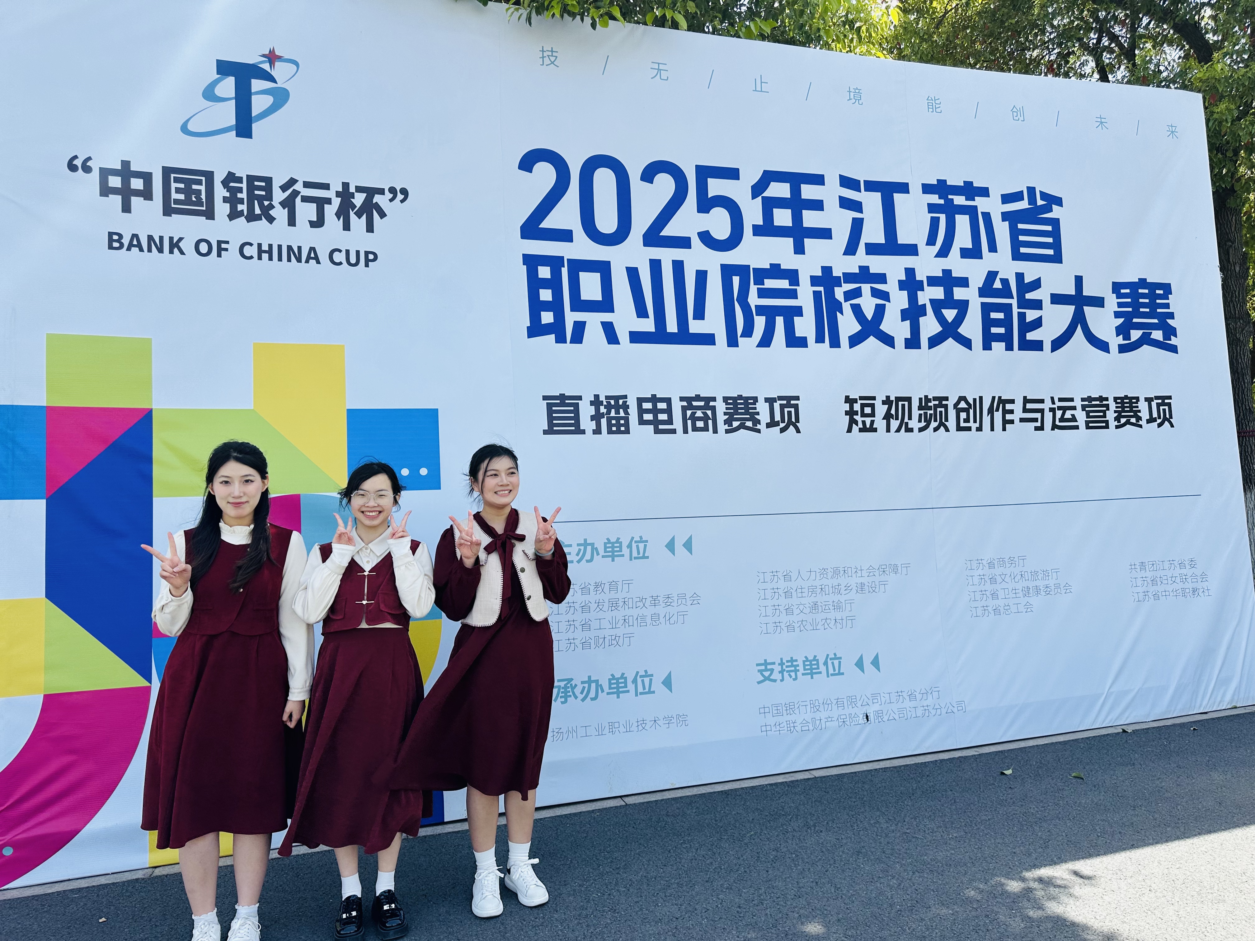 商学院学子获2025年江苏省职业院校技能大赛高职组直播电商赛道三等奖-江苏信息职业技术学院-商学院